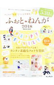 &nbsp;&nbsp;&nbsp; デジカメ写真でつくる年賀状　ふぉとねんが2018 単行本 の詳細 付属品: DVD付 出版社: インプレス レーベル: 作者: インプレス年賀状編集部 カナ: デジカメシャシンデツクルネンガジョウフォト...
