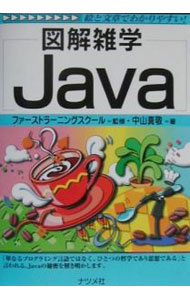&nbsp;&nbsp;&nbsp; Java 単行本 の詳細 出版社: ナツメ社 レーベル: 図解雑学 作者: 中山真敬 カナ: ジャヴァ / ナカヤママサタカ サイズ: 単行本 ISBN: 4816332014 発売日: 2002/02...
