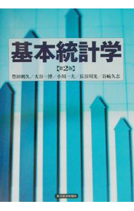 &nbsp;&nbsp;&nbsp; 基本統計学 単行本 の詳細 出版社: 東洋経済新報社 レーベル: 作者: 豊田利久 カナ: キホントウケイガク / トヨダトシヒサ サイズ: 単行本 ISBN: 4492470697 発売日: 2002...