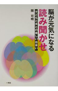 &nbsp;&nbsp;&nbsp; 脳が元気になる読み聞かせ 単行本 の詳細 出版社: 一光社 レーベル: 作者: 関可明 カナ: ノウガゲンキニナルヨミキカセ / セキヨシアキ サイズ: 単行本 ISBN: 4752810506 発売日...