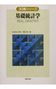 &nbsp;&nbsp;&nbsp; 基礎統計学 単行本 の詳細 出版社: 実教出版 レーベル: 30講シリーズ 作者: 東田啓 カナ: キソトウケイガク / ヒガシダアキラ サイズ: 単行本 ISBN: 4407028211 発売日: 2...