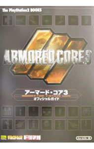 &nbsp;&nbsp;&nbsp; アーマード・コア3オフィシャルガイド 単行本 の詳細 出版社: ソフトバンクパブリッシング レーベル: The　PlayStation2　books 作者: ソフトバンク カナ: アーマードコアスリーオ...