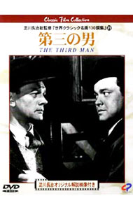 &nbsp;&nbsp;&nbsp; 第三の男 の詳細 発売元: ビーム・エンタテイメント カナ: ダイサンノオトコ THE_THIRD_MAN / キャロルリード ディスク枚数: 1枚 品番: CPVD1049 リージョンコード: 2 発...