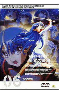 &nbsp;&nbsp;&nbsp; 星界の戦旗　6 の詳細 発売元: バンダイ・ビジュアル（株） カナ: セイカイノセンキ06 / ナガオカヤスシ ディスク枚数: 1枚 品番: BCBA546 リージョンコード: 発売日: 2001/02...