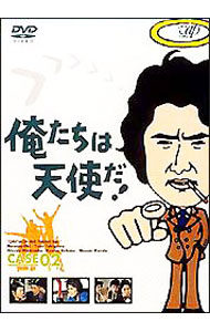 &nbsp;&nbsp;&nbsp; 俺たちは天使だ！　Case．2 の詳細 発売元: バップ カナ: オレタチハテンシダ02 / ホウガ ディスク枚数: 1枚 品番: VPBX11327 リージョンコード: 2 発売日: 2001/08/...