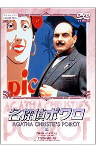 &nbsp;&nbsp;&nbsp; 名探偵ポワロ　21 の詳細 発売元: ビーム・エンタテイメント カナ: メイタンテイポワロ21 AGATHA CHRISTIE'S POIROT / ヨウガ ディスク枚数: 1枚 品番: BIBF194...