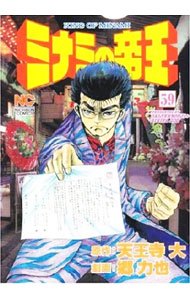 &nbsp;&nbsp;&nbsp; ミナミの帝王 59 B6版 の詳細 出版社: 日本文芸社 レーベル: NICHIBUN　COMICS 作者: 郷力也 カナ: ミナミノテイオウ / ゴウリキヤ サイズ: B6版 ISBN: 453710...