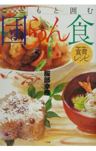 &nbsp;&nbsp;&nbsp; こどもと囲む団らん食 単行本 の詳細 出版社: 小学館 レーベル: 作者: 服部幸応 カナ: コドモトカコムダンランショク / ハットリユキオ サイズ: 単行本 ISBN: 4093873488 発売日...