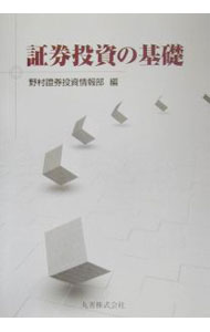 &nbsp;&nbsp;&nbsp; 証券投資の基礎 単行本 の詳細 出版社: 丸善 レーベル: 作者: 野村証券投資情報部【編】 カナ: ショウケントウシノキソ / ノムラショウケントウシジョウホウブ サイズ: 単行本 ISBN: 462...