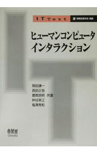 &nbsp;&nbsp;&nbsp; ヒューマンコンピュータインタラクション 単行本 の詳細 出版社: オーム社 レーベル: IT　Text 作者: 岡田謙一 カナ: ヒューマンコンピュータインタラクション / オカダケンイチ サイズ: 単...