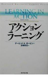 &nbsp;&nbsp;&nbsp; アクション・ラーニング 単行本 の詳細 出版社: ダイヤモンド社 レーベル: Harvard　business　school　p 作者: デービッド・A・ガービン カナ: アクションラーニング / デー...