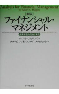 &nbsp;&nbsp;&nbsp; ファイナンシャル・マネジメント 単行本 の詳細 出版社: ダイヤモンド社 レーベル: 作者: Higgins Robert　C． カナ: ファイナンシャルマネジメント / ロバートCヒギンズ サイズ: ...