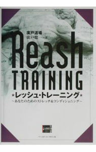 &nbsp;&nbsp;&nbsp; レッシュ・トレーニング 単行本 の詳細 出版社: ベースボール・マガジン社 レーベル: 作者: 広戸聡一 カナ: レッシュトレーニング / ヒロトソウイチ サイズ: 単行本 ISBN: 45830371...