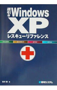 &nbsp;&nbsp;&nbsp; 逆引きWindows　XPレスキューリファレンス 単行本 の詳細 出版社: 秀和システム レーベル: 作者: 吉川智 カナ: ギャクビキウィンドウズエックスピーレスキューリファレンス / ヨシカワトモ ...