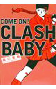 &nbsp;&nbsp;&nbsp; COME’ON！　CLASH　BABY 変型版 の詳細 出版社: 祥伝社 レーベル: 祥伝社その他 作者: 高口里純 カナ: カモンクラッシ / タカグチサトスミ サイズ: 変型版 ISBN: 4396...