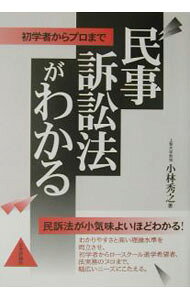 &nbsp;&nbsp;&nbsp; 民事訴訟法がわかる 単行本 の詳細 出版社: 日本評論社 レーベル: 作者: 小林秀之 カナ: ミンジソショウホウガワカル / コバヤシヒデユキ サイズ: 単行本 ISBN: 4535513465 発売...