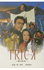 &nbsp;&nbsp;&nbsp; TRICK−劇場版− 単行本 の詳細 出版社: 角川書店 レーベル: 作者: 蒔田光治【脚本】 カナ: トリックゲキジョウバン / マキタコウジ サイズ: 単行本 ISBN: 404873430X 発売...