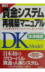 &nbsp;&nbsp;&nbsp; 賃金システム再構築マニュアル 単行本 の詳細 出版社: 実務教育出版 レーベル: 作者: 赤津雅彦 カナ: チンギンシステムサイコウチクマニュアル / アカツマサヒコ サイズ: 単行本 ISBN: 47...