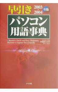 &nbsp;&nbsp;&nbsp; 早引きパソコン用語事典 2003-2004年版 単行本 の詳細 出版社: ナツメ社 レーベル: 作者: 中根雅夫 カナ: ハヤビキパソコンヨウゴジテン / ナカネマサオ サイズ: 単行本 ISBN: 4...