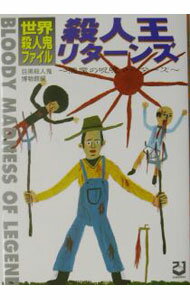 &nbsp;&nbsp;&nbsp; 殺人王リターンズ−悪魔の呪呪マーダーズ− 単行本 の詳細 出版社: 21世紀BOX レーベル: 作者: 目黒殺人鬼博物館【編】 カナ: サツジンオウリターンアクマノジュジュマーダーズ / メグロサツジン...