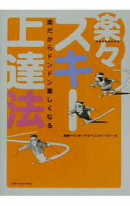 &nbsp;&nbsp;&nbsp; 楽々スキー上達法 単行本 の詳細 出版社: スキージャーナル レーベル: 作者: インターアルペンスキースクール カナ: ラクラクスキージョウタツホウ / インターアルペンスキースクール サイズ: 単行...