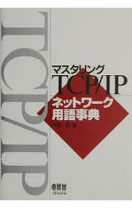 &nbsp;&nbsp;&nbsp; マスタリングTCP／IPネットワーク用語事典 単行本 の詳細 出版社: オーム社 レーベル: 作者: 戸根勤 カナ: マスタリングティーシーピーアイピーネットワークヨウゴジテン / トネツトム サイズ:...