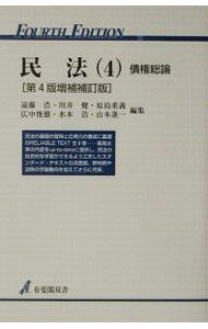 &nbsp;&nbsp;&nbsp; 民法（4）−債権総論−　【第4版増補補訂版】 単行本 の詳細 出版社: 有斐閣 レーベル: 有斐閣双書 作者: 遠藤浩 カナ: ミンポウ4サイケンソウロンダイ4バンゾウホホテイバン / エンドウヒロシ ...