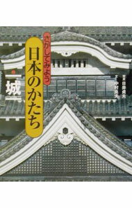 &nbsp;&nbsp;&nbsp; さがしてみよう日本のかたち 2 単行本 の詳細 出版社: 山と渓谷社 レーベル: 作者: 日〓貞夫 カナ: サガシテミヨウニホンノカタチ / ヒビサダオ サイズ: 単行本 ISBN: 463540012...