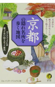 &nbsp;&nbsp;&nbsp; 京都の隠れ名所を歩く地図 文庫 の詳細 出版社: 河出書房新社 レーベル: KAWADE夢文庫 作者: ロム・インターナショナル カナ: キョウトノカクレメイショオアルクチズ / ロムインターナショナル...
