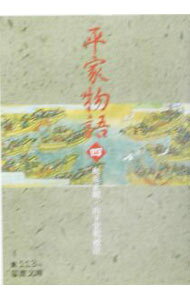 &nbsp;&nbsp;&nbsp; 平家物語 4 文庫 の詳細 出版社: 岩波書店 レーベル: 岩波文庫 作者: 山下宏明 カナ: ヘイケモノガタリ / ヤマシタヒロアキ サイズ: 文庫 ISBN: 4003011341 発売日: 199...