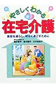 &nbsp;&nbsp;&nbsp; やさしくわかる在宅介護 単行本 の詳細 出版社: 日本文芸社 レーベル: 作者: 久代和加子 カナ: ヤサシクワカルザイタクカイゴ / クシロワカコ サイズ: 単行本 ISBN: 4537120002 ...