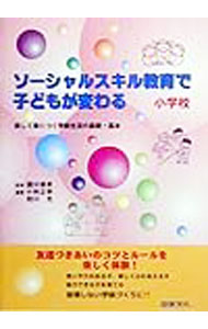 &nbsp;&nbsp;&nbsp; ソーシャルスキル教育で子どもが変わる 単行本 の詳細 出版社: 図書文化社 レーベル: 作者: 相川充 カナ: ソーシャルスキルキョウイクデコドモガカワル / アイカワアツシ サイズ: 単行本 ISBN...