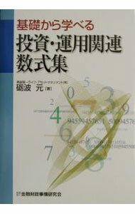 &nbsp;&nbsp;&nbsp; 基礎から学べる投資・運用関連数式集 単行本 の詳細 出版社: 金融財政事情研究会 レーベル: 作者: トナミゲン カナ: キソカラマナベルトウシウンヨウカンレンスウシキシュウ / トナミゲン サイズ: ...