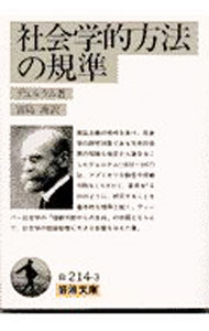 &nbsp;&nbsp;&nbsp; 社会学的方法の基準 文庫 の詳細 出版社: 岩波書店 レーベル: 岩波文庫 作者: デュルケム カナ: シャカイガクテキホウホウノキジュン / デュルケム サイズ: 文庫 ISBN: 400342143...