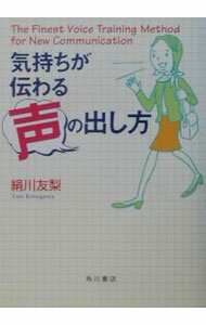 &nbsp;&nbsp;&nbsp; 気持ちが伝わる声の出し方 単行本 の詳細 出版社: 角川書店 レーベル: 作者: 絹川友梨 カナ: キモチガツタワルコエノダシカタ / キヌガワユリ サイズ: 単行本 ISBN: 4048838091 ...