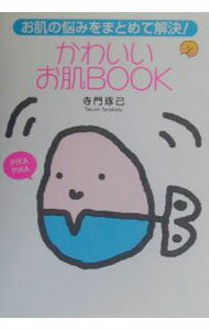 &nbsp;&nbsp;&nbsp; かわいいお肌BOOK 単行本 の詳細 出版社: 大和書房 レーベル: 作者: 寺門琢己 カナ: カワイイオハダブック / テラカドタクミ サイズ: 単行本 ISBN: 447978103X 発売日: 2...