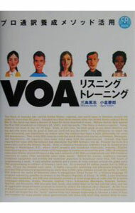 &nbsp;&nbsp;&nbsp; VOAリスニングトレーニング 単行本 の詳細 付属品: CD2枚付 出版社: DHC レーベル: CD　book 作者: 小倉慶郎 カナ: ヴイオーエーリスニングトレーニング / オグラヨシロウ サイズ...