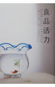 &nbsp;&nbsp;&nbsp; 良品活力−”暮らす”が楽しい100点の生活用具カタログ− 単行本 の詳細 出版社: 山と渓谷社 レーベル: 作者: 山と渓谷社 カナ: リョウヒンカツリョククラスガタノシイヒャクテンノセイカツヨウグカタ...