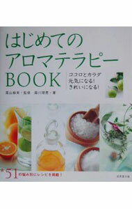 &nbsp;&nbsp;&nbsp; はじめてのアロマテラピーBOOK 単行本 の詳細 出版社: 成美堂出版 レーベル: 作者: 高山絵美 カナ: ハジメテノアロマテラピーブック / タカヤマエミ サイズ: 単行本 ISBN: 441502...