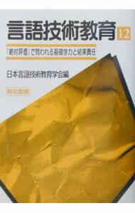 &nbsp;&nbsp;&nbsp; 言語技術教育 12 単行本 の詳細 出版社: 明治図書出版 レーベル: 作者: 日本言語技術教育学会 カナ: ゲンゴギジュツキョウイク / ニホンゲンゴギジュツキョウイクガッカイ サイズ: 単行本 IS...