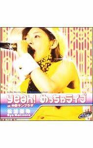 &nbsp;&nbsp;&nbsp; Yeah！めっちゃライブ　at　中野サンプラザ の詳細 発売元: ソニー・ミュージックエンタテインメント カナ: イエーメッチャライブアットナカノサンプラザ / マツウラアヤ ディスク枚数: 1枚 品番...