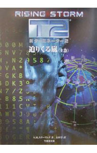 &nbsp;&nbsp;&nbsp; 新ターミネーター2−迫りくる嵐− 上 文庫 の詳細 出版社: 竹書房 レーベル: 竹書房文庫 作者: S・M・スターリング カナ: シンターミネーターツー1 / エスエムスターリング サイズ: 文庫 I...