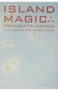 &nbsp;&nbsp;&nbsp; ISLAND　MAGIC 単行本 の詳細 出版社: サンマーク出版 レーベル: 作者: 山下マヌー カナ: アイランドマジック / ヤマシタマヌー サイズ: 単行本 ISBN: 4763195107 発...