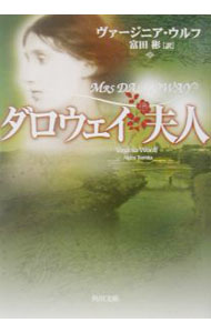 &nbsp;&nbsp;&nbsp; ダロウェイ夫人 文庫 の詳細 出版社: 角川書店 レーベル: 角川文庫 作者: ヴァージニア・ウルフ カナ: ダロウェイフジン / ヴァージニアウルフ サイズ: 文庫 ISBN: 4042131034 ...
