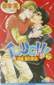 &nbsp;&nbsp;&nbsp; タフ！ 7 新書 の詳細 出版社: ビブロス レーベル: Be　boy　novels 作者: 岩本薫 カナ: タフ / イワモトカオル / BL サイズ: 新書 ISBN: 4835214471 発売日...