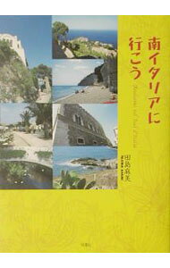 &nbsp;&nbsp;&nbsp; 南イタリアに行こう 単行本 の詳細 出版社: 双葉社 レーベル: 作者: 田島麻美 カナ: ミナミイタリアニイコウ / タジマアサミ サイズ: 単行本 ISBN: 457529568X 発売日: 200...