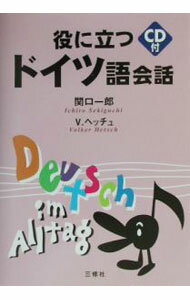 &nbsp;&nbsp;&nbsp; 役に立つドイツ語会話 単行本 の詳細 出版社: 三修社 レーベル: 作者: Hetsch Volker カナ: ヤクニタツドイツゴカイワ / Vヘッチュ サイズ: 単行本 ISBN: 438405172...