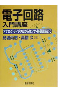 &nbsp;&nbsp;&nbsp; 電子回路入門講座 単行本 の詳細 出版社: 電波新聞社 レーベル: 作者: 高橋久 カナ: デンシカイロニュウモンコウザ / タカハシヒサシ サイズ: 単行本 ISBN: 4885547466 発売日:...
