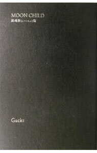 &nbsp;&nbsp;&nbsp; Moon　child−レクイエム編− 単行本 の詳細 出版社: 角川書店 レーベル: 作者: Gackt カナ: ムーンチャイルド / ガクト サイズ: 単行本 ISBN: 404873461X 発売日...