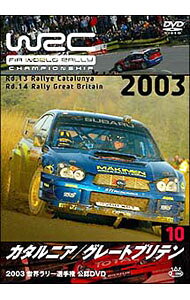 &nbsp;&nbsp;&nbsp; WRC　世界ラリー選手権　2003　vol．10　カタルニア／グレートブリテン の詳細 発売元: パイオニアLDC カナ: ダブリューアールシーセカイラリーセンシュケン200310カタルニアグレートブリ...